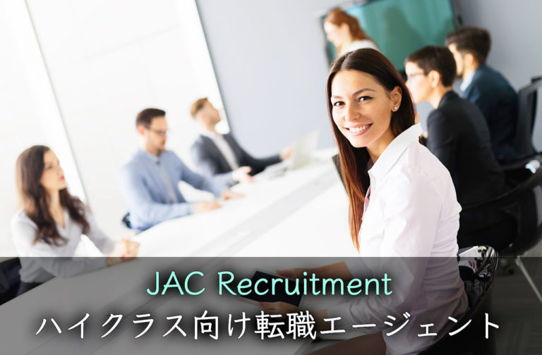 JAC Recruitmentの特徴，利用の流れ，評判・口コミなど徹底解説 | JOB COMPANY