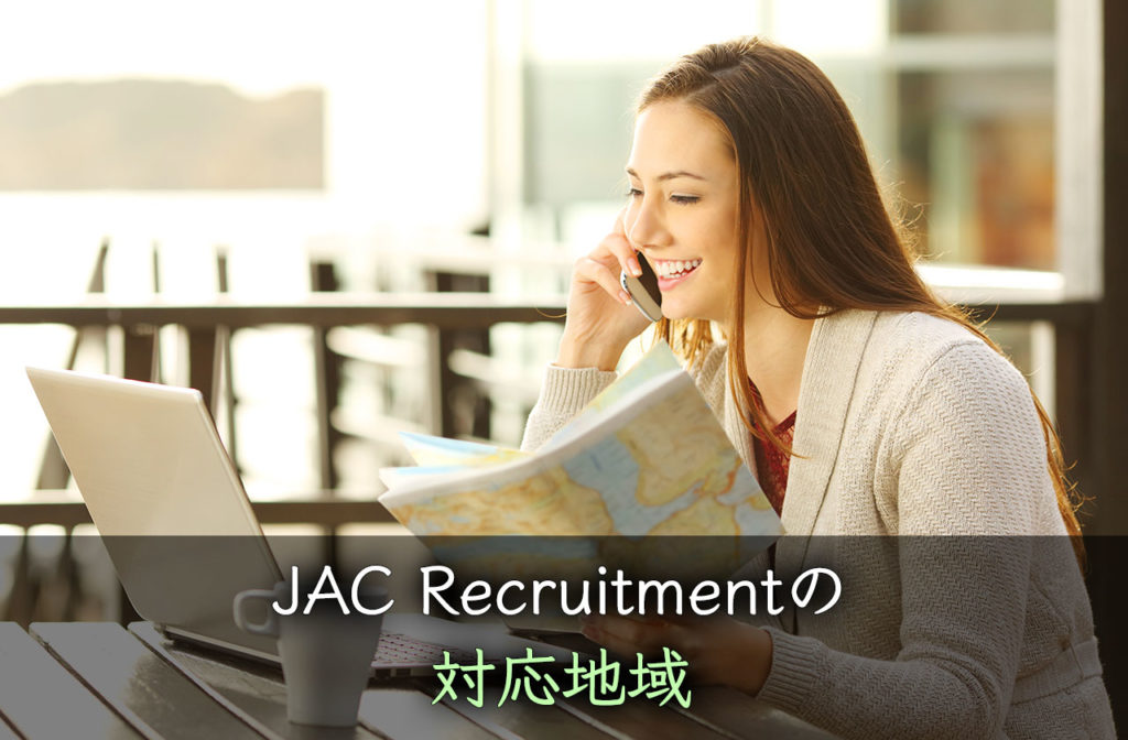 JAC Recruitmentの特徴，利用の流れ，評判・口コミなど徹底解説 | JOB COMPANY